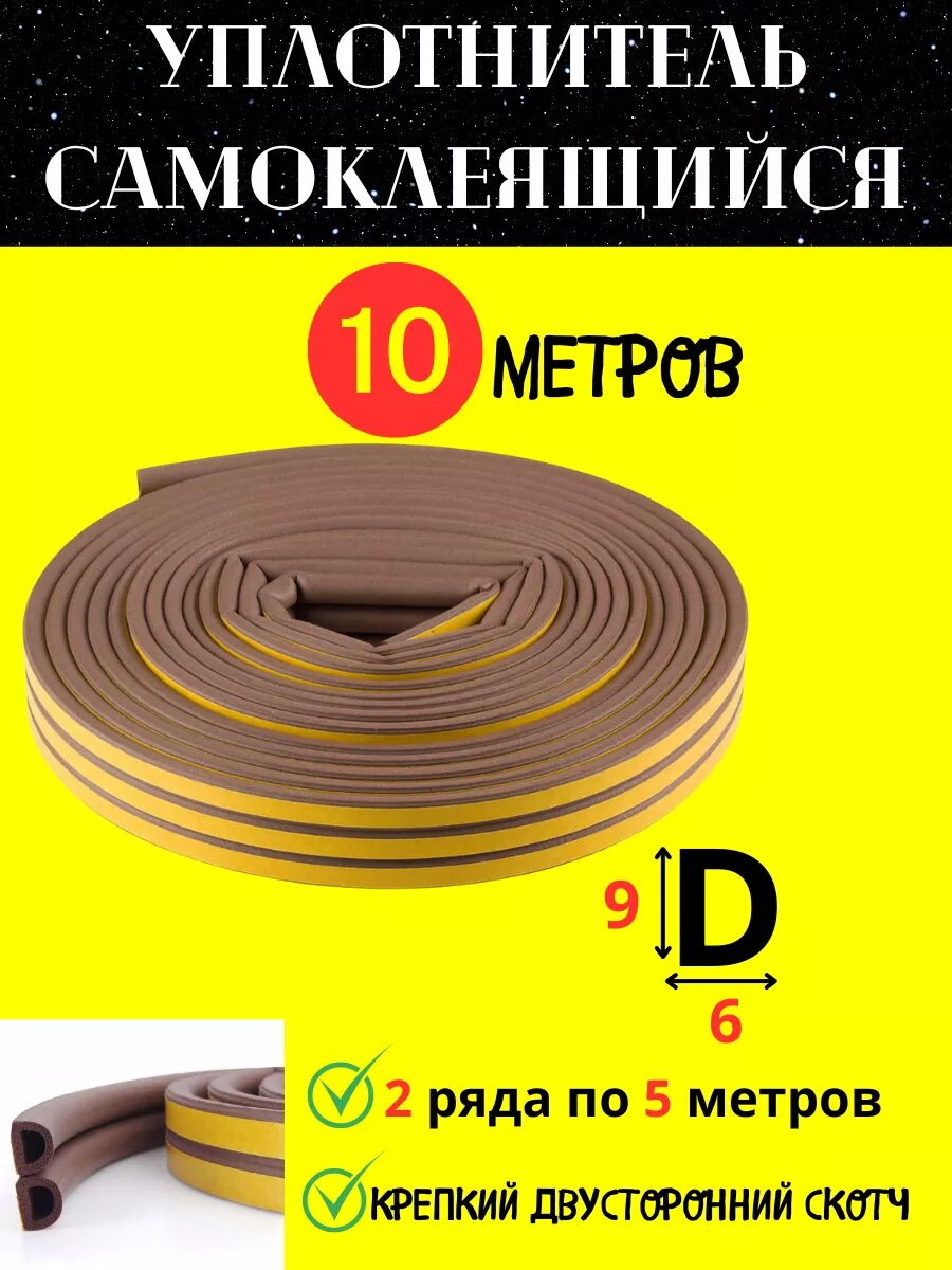 Утеплитель самоклеящейся