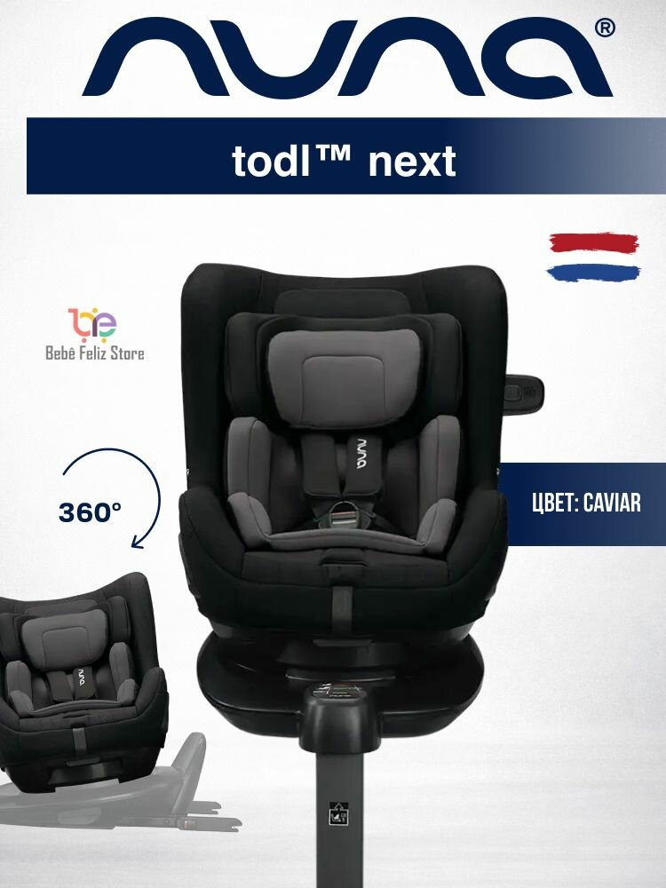 Nuna Todl Next, Caviar Автокресло поворотное 360, с откидной спинкой, от 0 до 3 лет, цвет черный