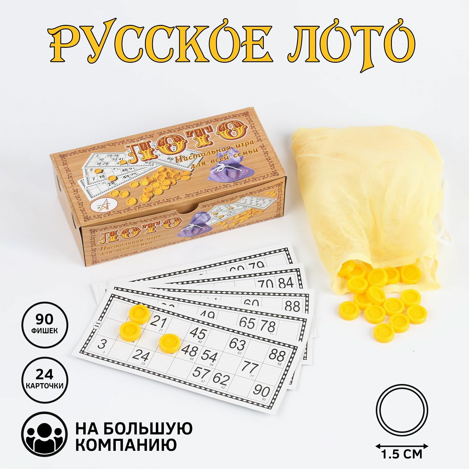 Русское лото 24 карточки, 90 фишек, жанр игры: домино, лото, материал бочонков: пластик