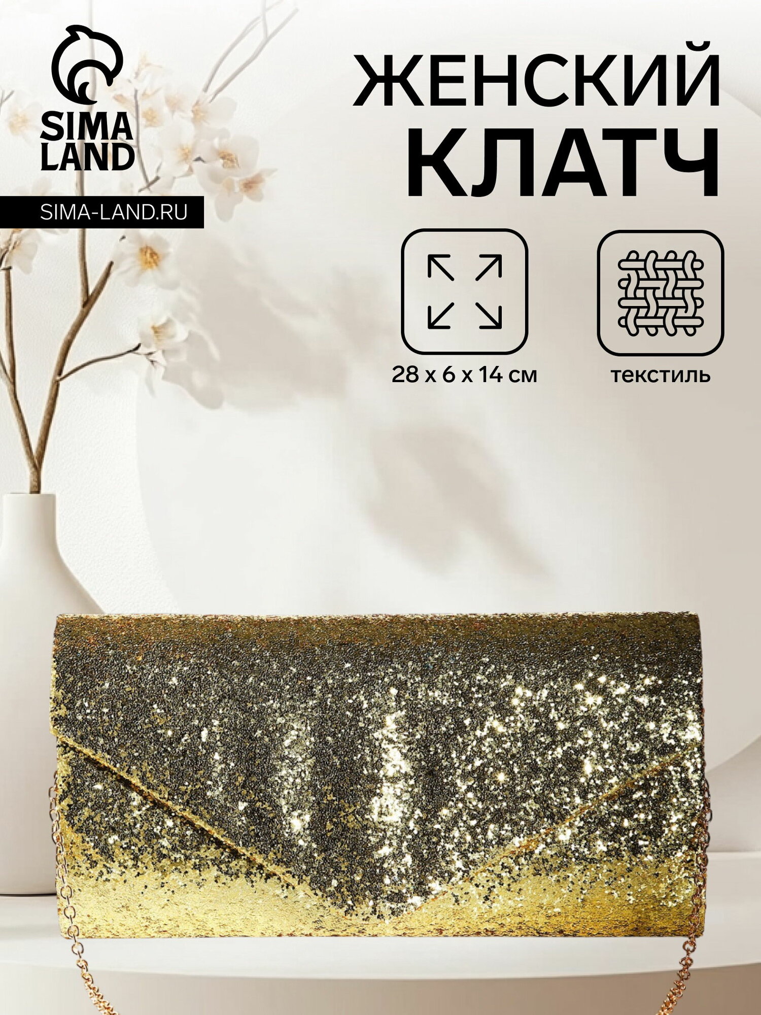 Сумка клатч