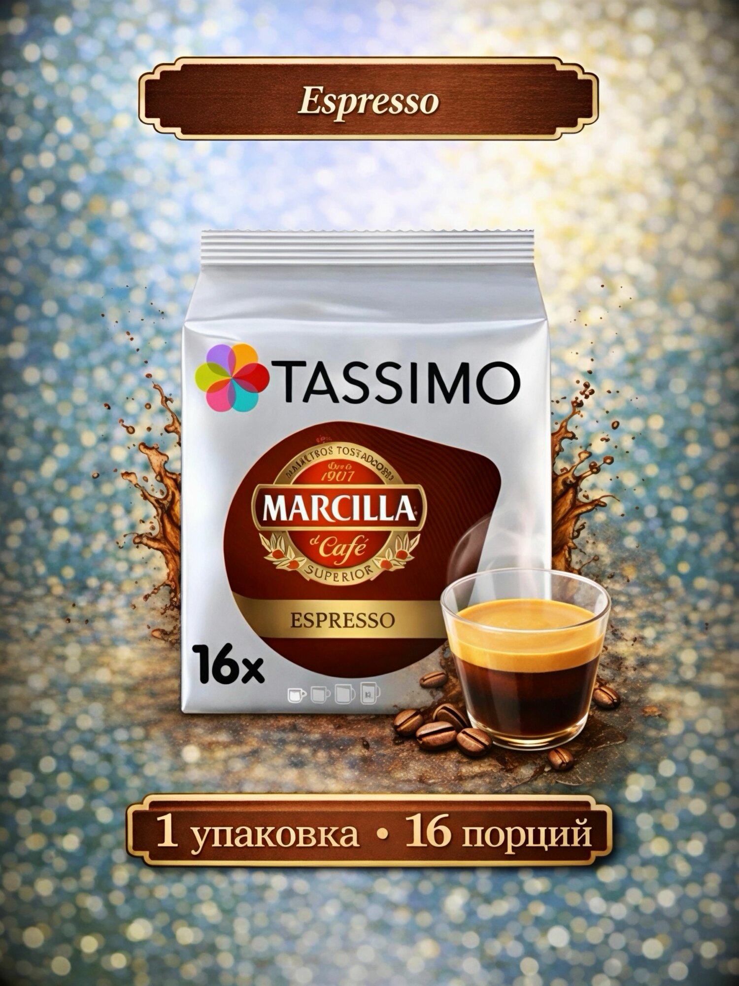 Кофе в капсулах Tassimo Marcilla Espresso, 16 порций