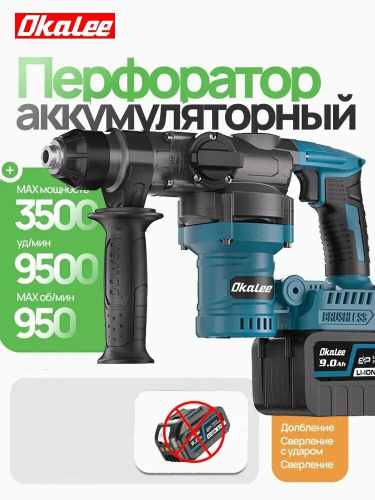 OKALEE Перфоратор 3500 Вт, 0 акк.