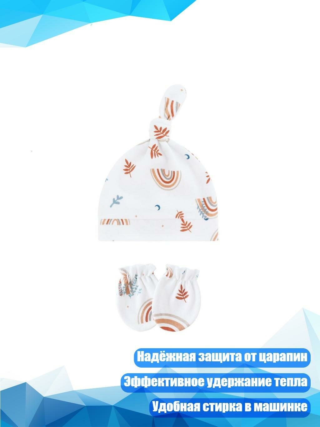 Антицарапающие перчатки-митенки для новорожденных с шапочкой, Листья