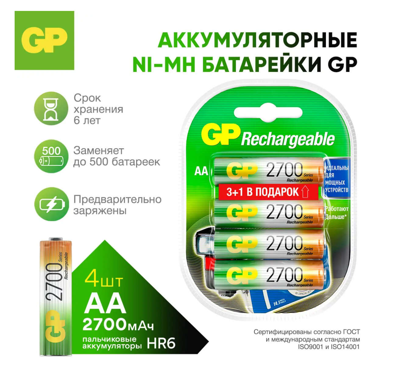 Аккумуляторная батарейка GP AA (HR6) 270AAHC3/1-2CR4 Ni-Mh 2700 мАч 4 шт.