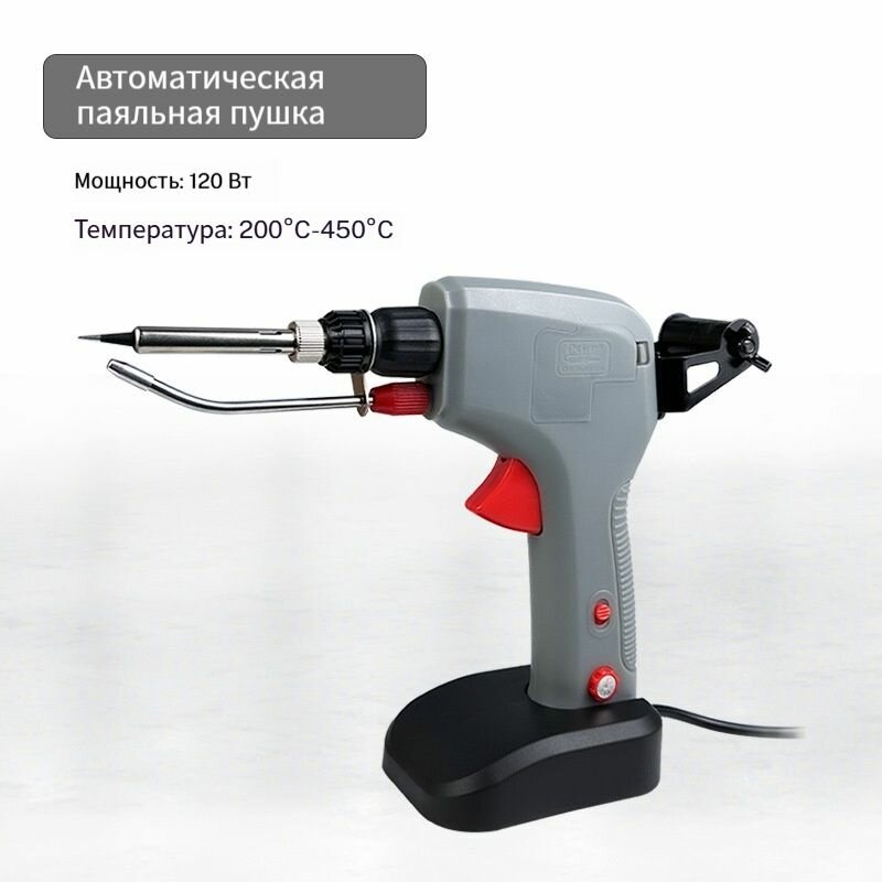 Паяльник с автоматической подачей олова пистолет для ремонта пластика