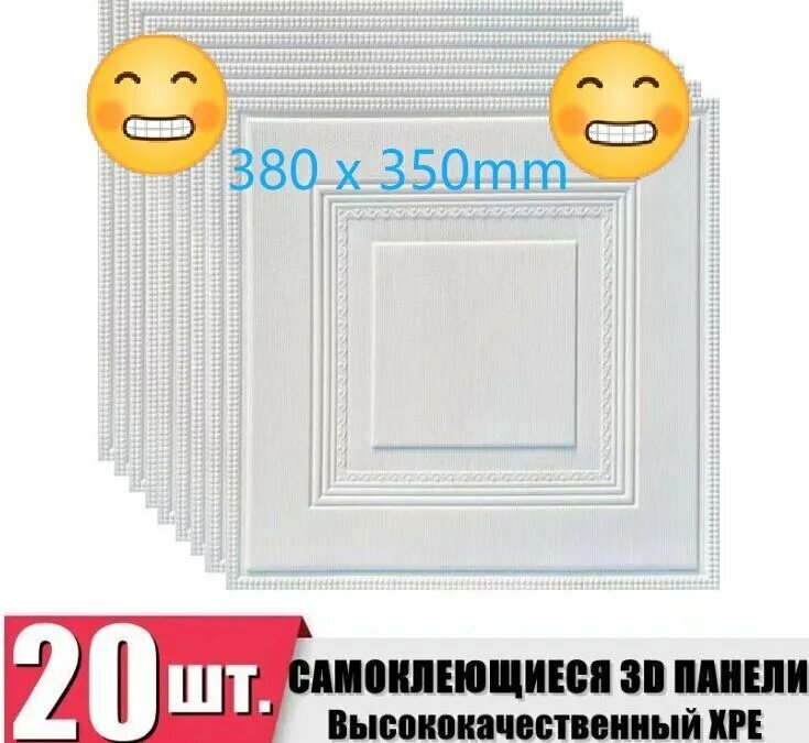 3D 380 X 350mm, Самоклеющаяся Панель Для Стен И Потолка 20 Шт