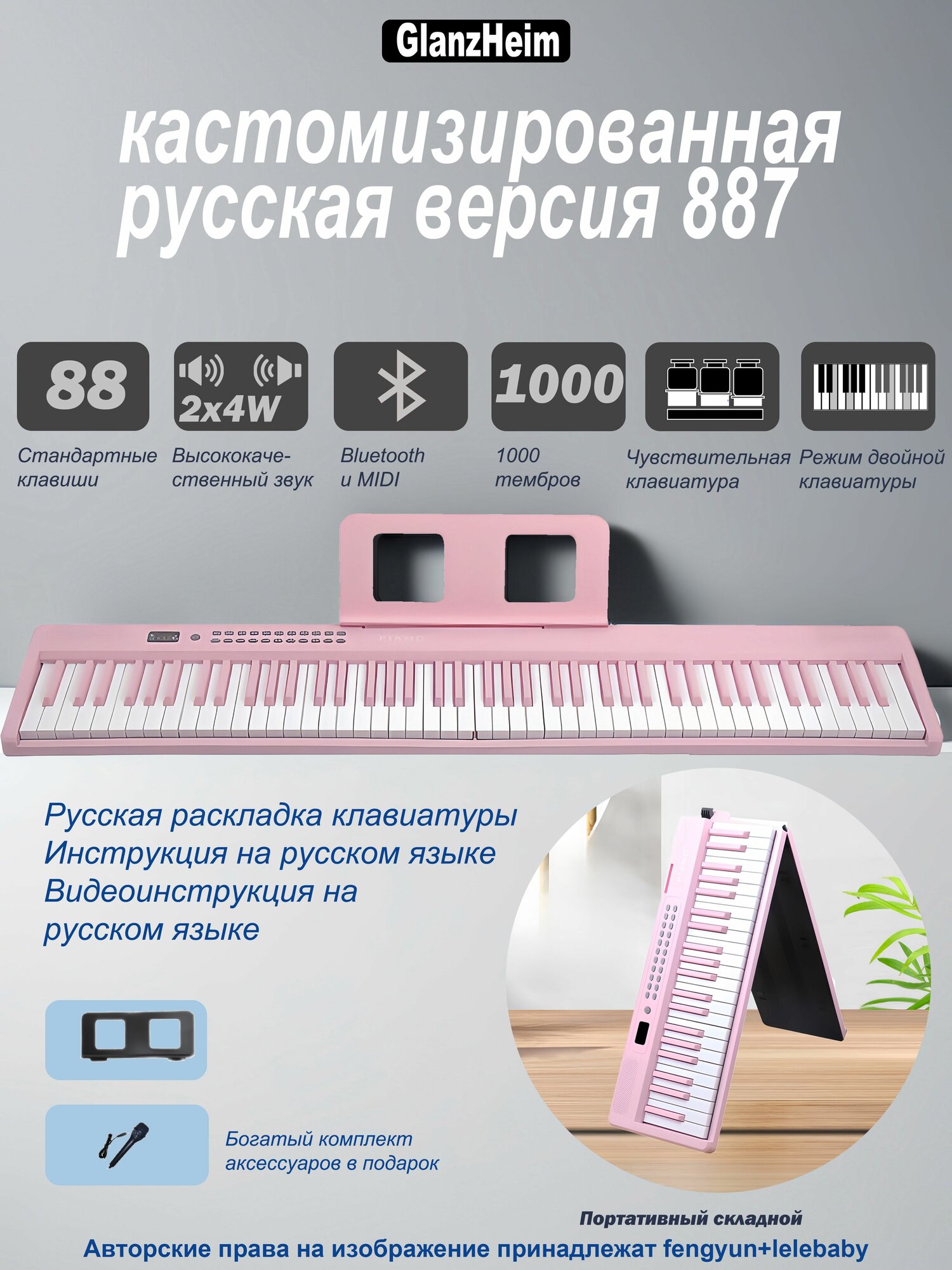 Синтезатор музыкальный с микрофоном 88 клавиша, Электронное фортепиано, Музыкальные инструменты и игрушки для детей, Складной, Соединение по Bluetooth, GlanzHeim 887
