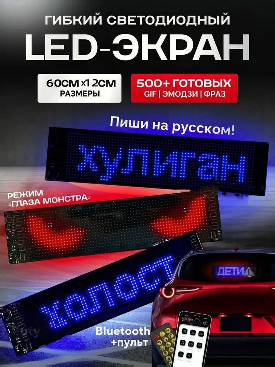 Гибкая Бегущая строка разноцветная (595*120mm RGB SMD) светодиодный led экран, информационное электронное табло, автознак на стекло, табличка в машину