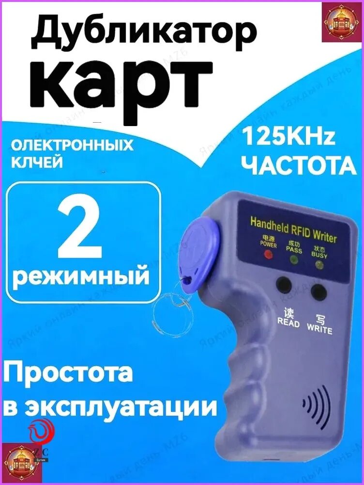 Дубликатор электронных ключей, система домашней безопасности (без ключей)