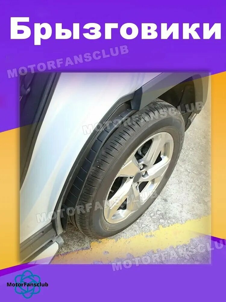 MotorFansClub Брызговики, арт. брызговик Применимо к TENET T4 2025 - 2025, 2 шт.