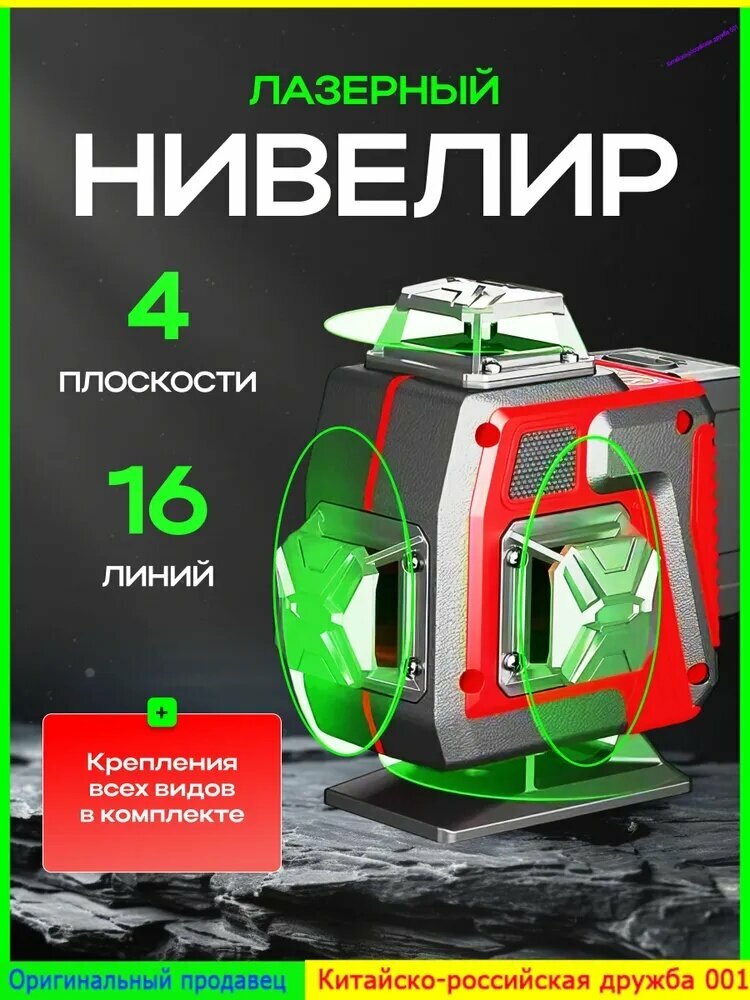 Лазерный уровень/нивелир Зеленыйлуч