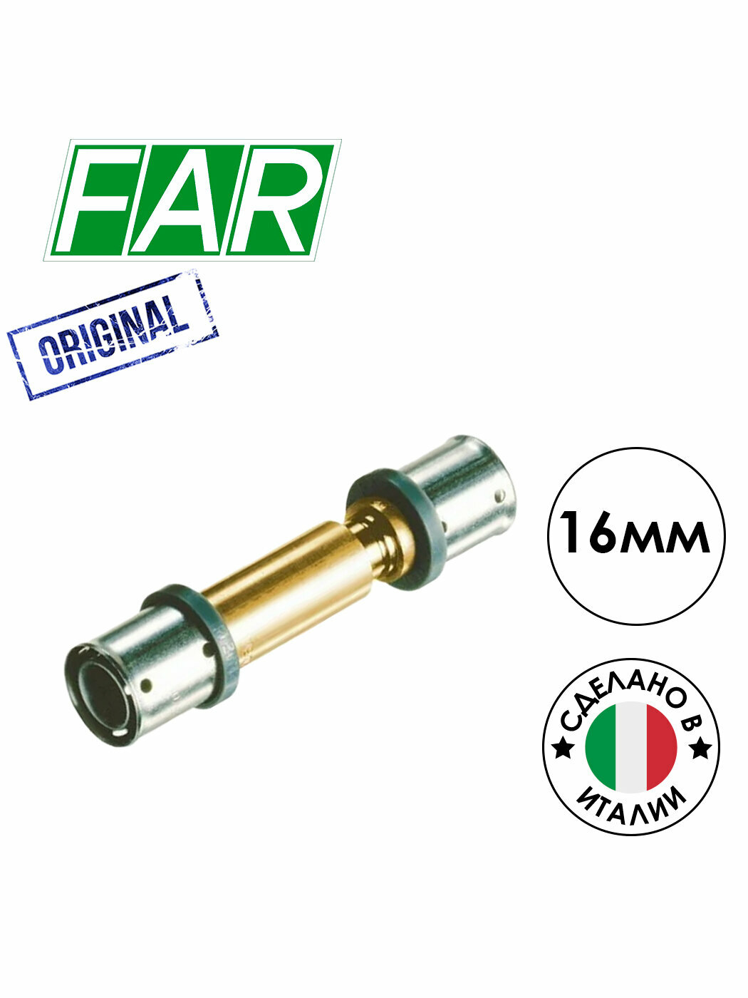 Пресс-телескопическая муфта для труб FAR 4926 (4926 1601), 16х2, латунь
