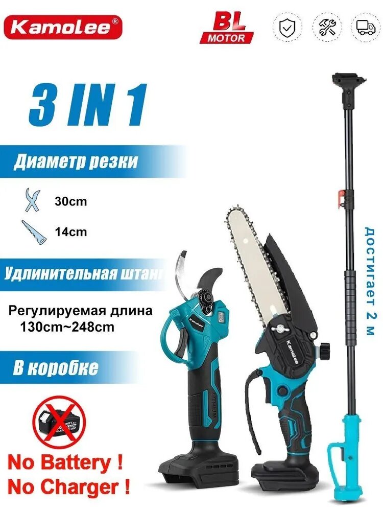 Электрический высоторез Kamolee с двусторонним лезвием, регулируемая ручка до 248 см
