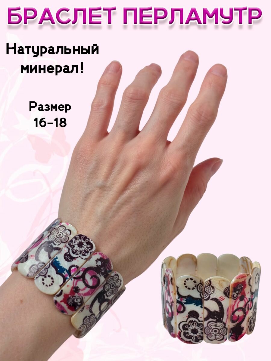 Браслет-манжета, перламутр