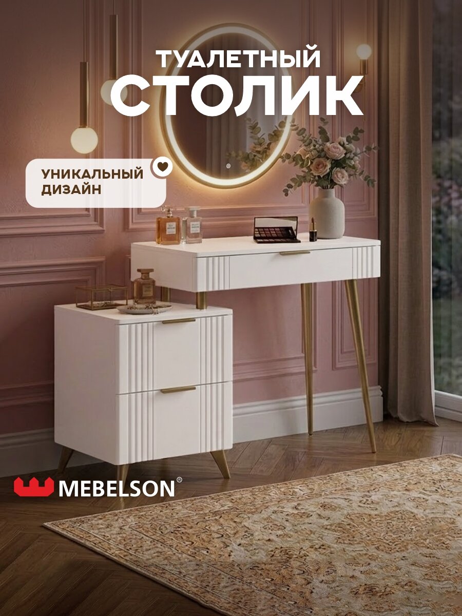 Туалетный столик (трюмо) "Катрин Голд", цвет Белое дерево/золото, 110*42,8*75,6 см, Mebelson