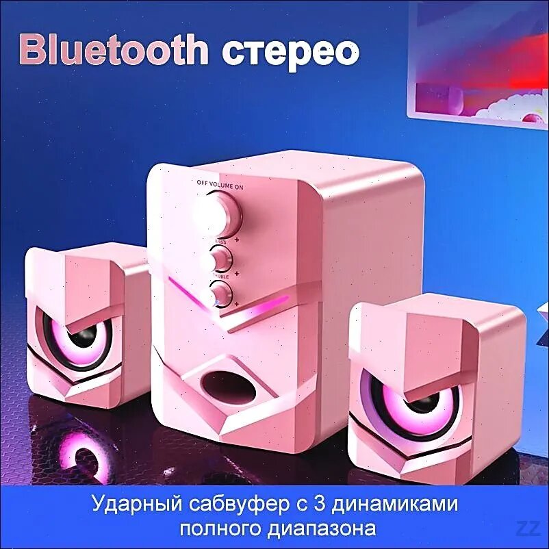 Компьютерная акустика Bluetooth стерео, 2.0, 11 Вт, розовый, пластик, с подсветкой