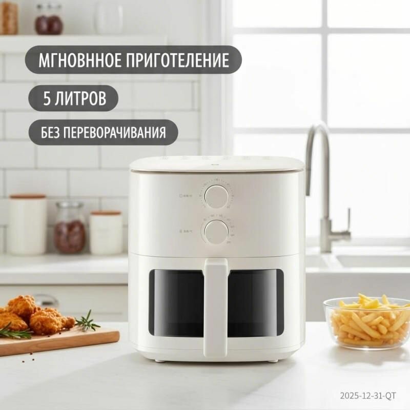 Аэрофритюрница 5 л, с окном, для дома