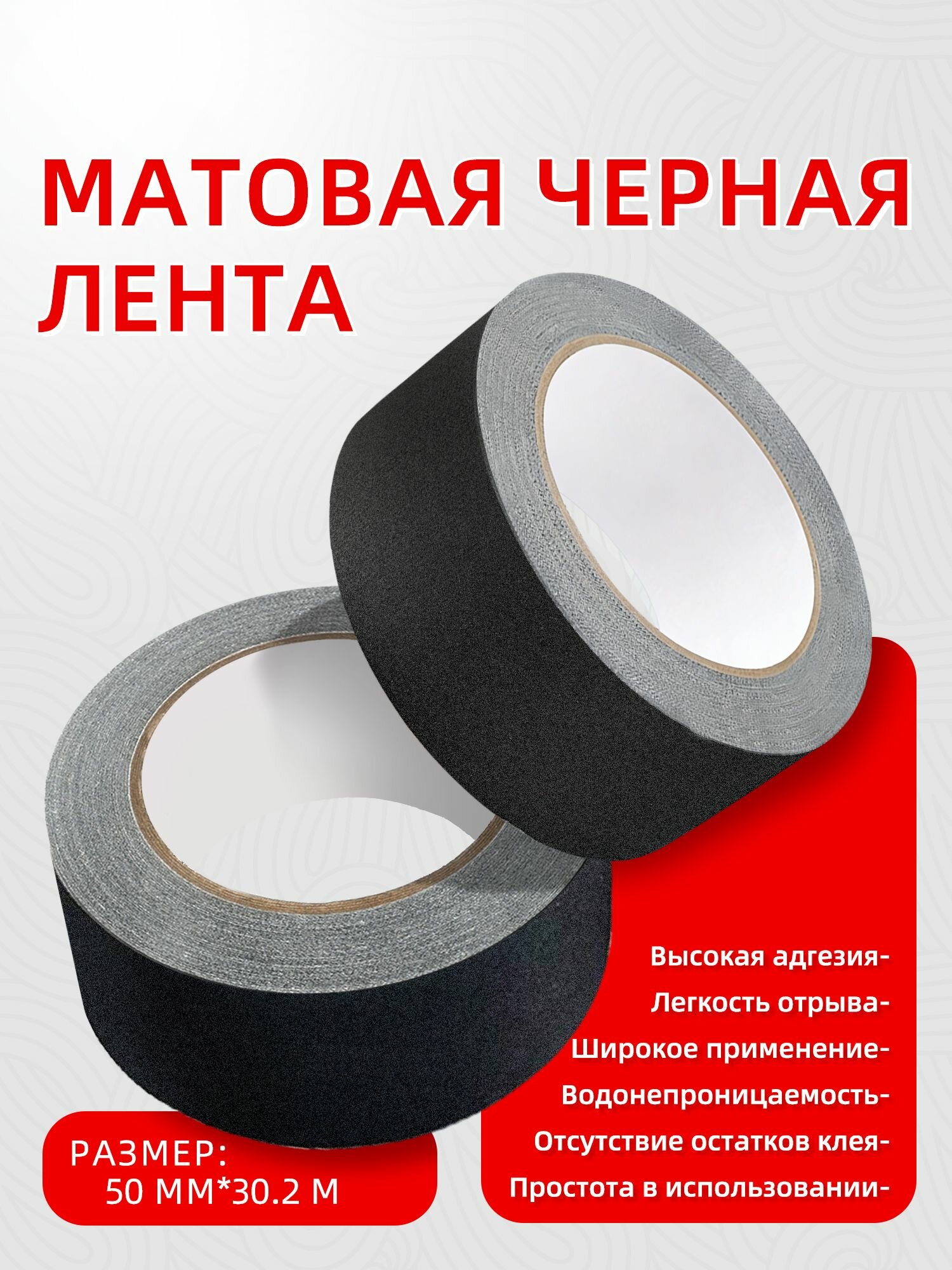 Чёрный матовый тканевый тейп Gaffer tape Folsen Premium 50мм х 30.2м