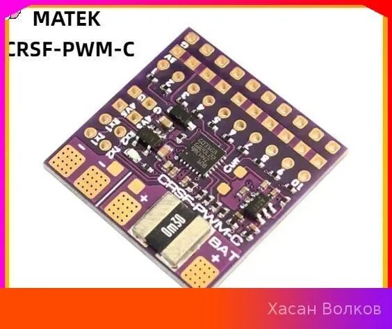 Преобразователь MATEK CRSF-PWM-C для радиоуправляемых моделей, бордовый