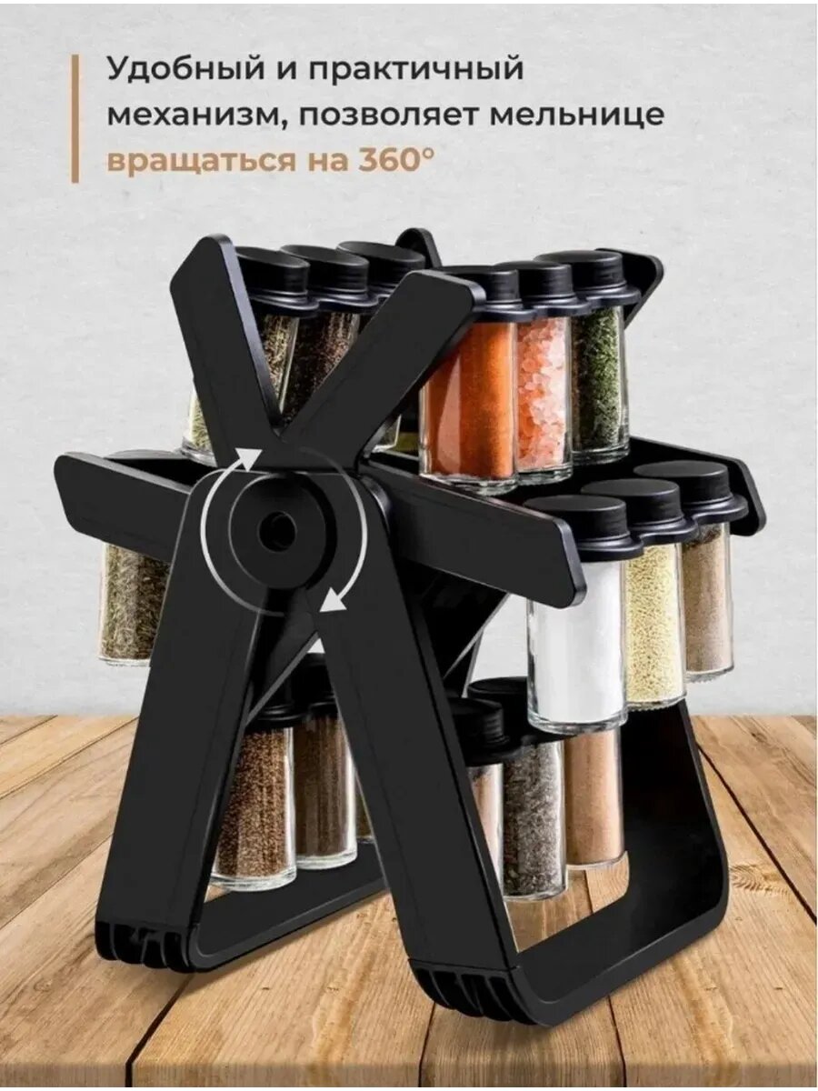 Вращающаяся стойка для специй
