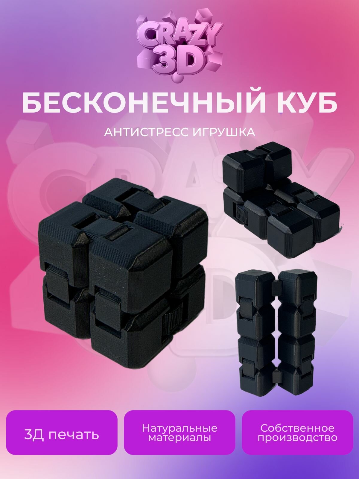 Бесконечный кубик антистресс для рук Infinity cube четки перекидные, черный