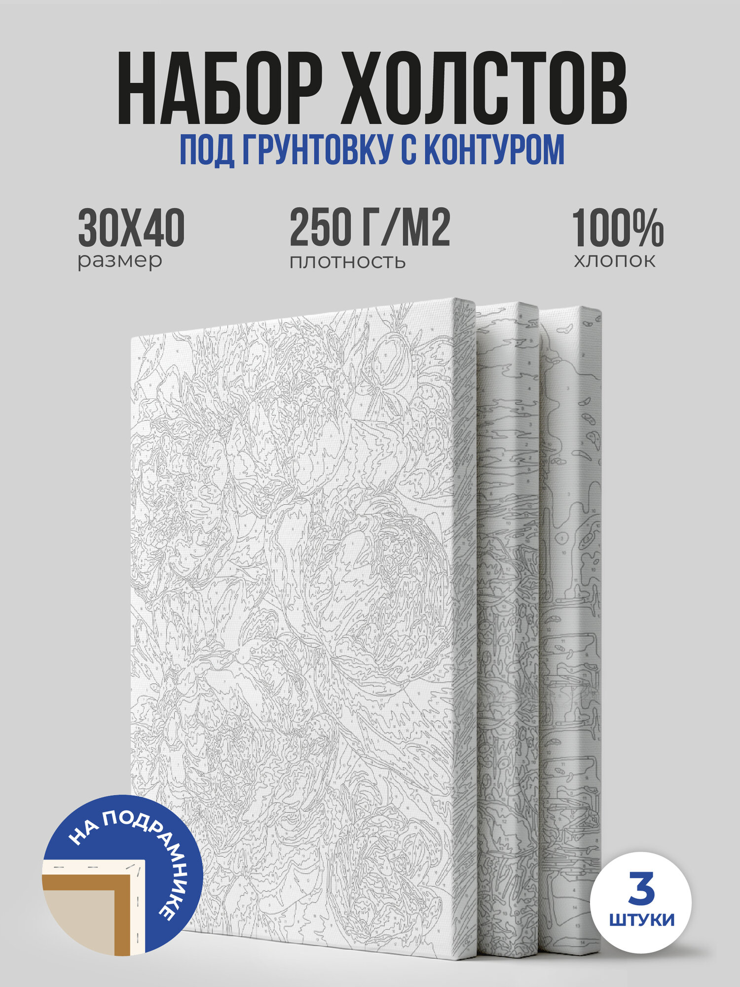 Холст для рисования под грунтовку 30х40 см 3 штуки NX-PM-3