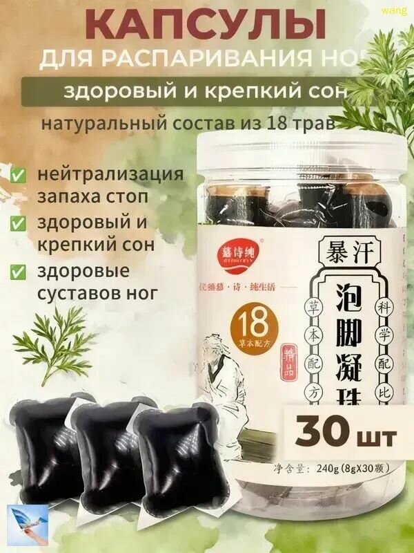 Капсулы для распаривания ног, от грибка и усталости, 30 шт.