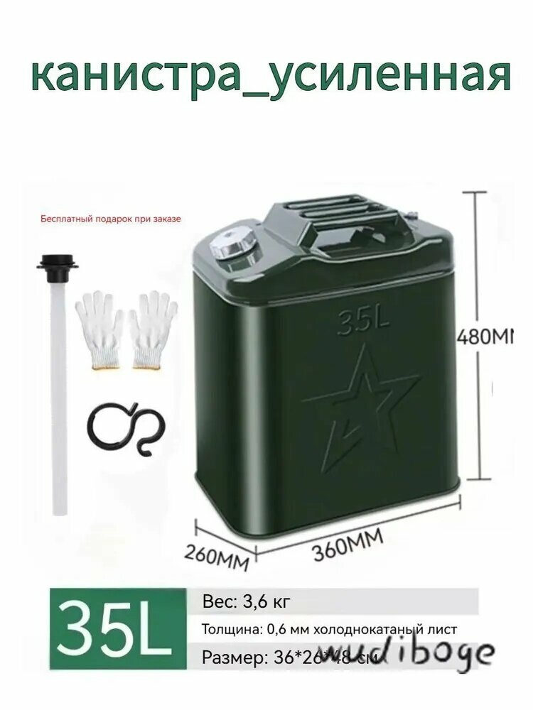 Канистра для ГСМ, 35 л