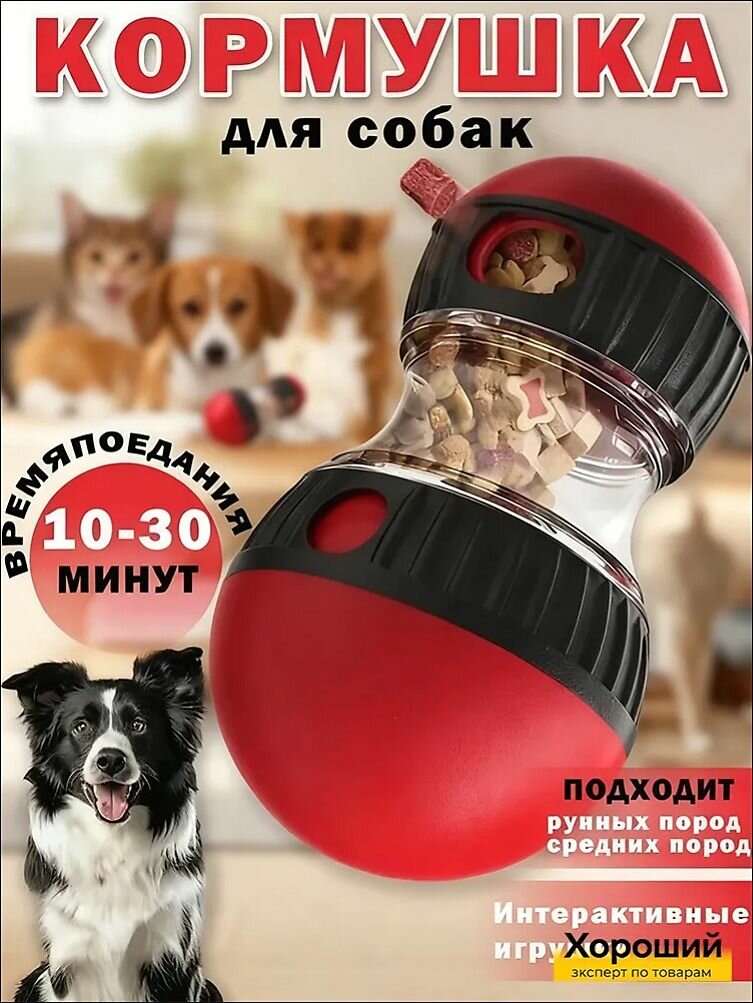 Дозатор корма для собак "Креативный", пластик, для лакомств, красный