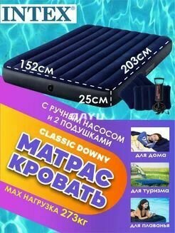 Надувной матрас кровать с ручным насосом 152х203