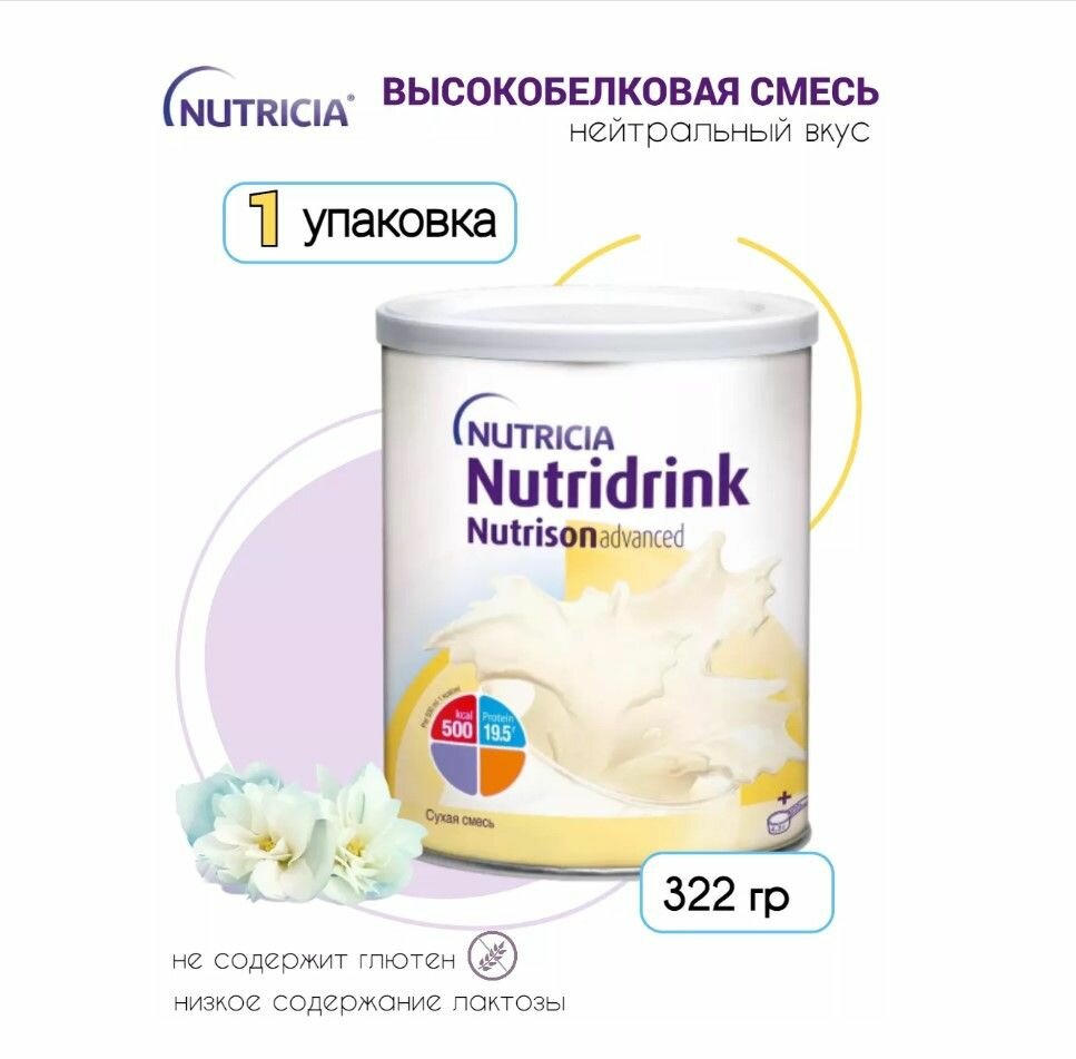 Сухая смесь Nutridrink Nutrison Advanced (Нутридринк), для энтерального питания, 1 шт.