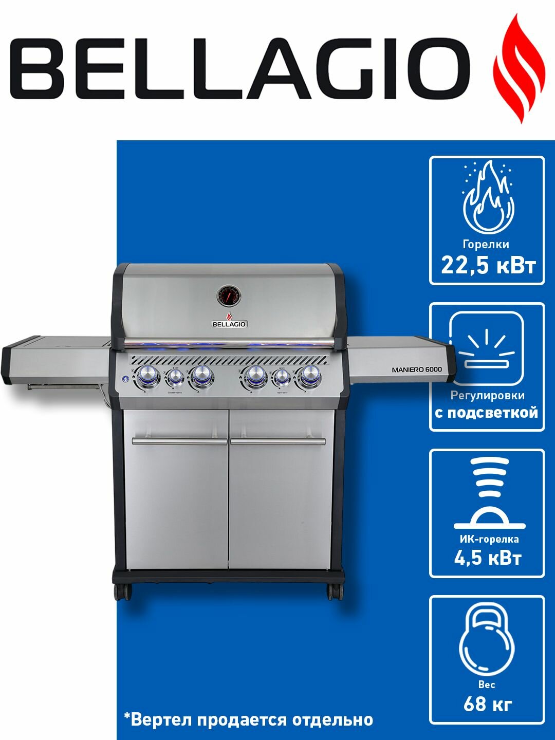Газовый гриль BELLAGIO Maniero 6000 / ИК / 4+1+1 Из нержавеющей стали