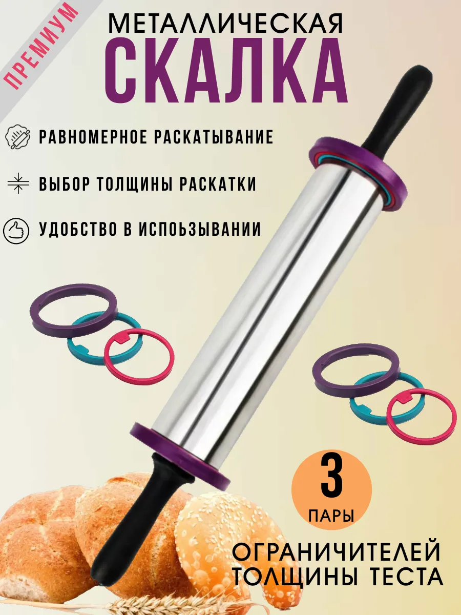 Скалка, вращающаяся, 48 см, с ограничителями, нержавеющая сталь, серебристый