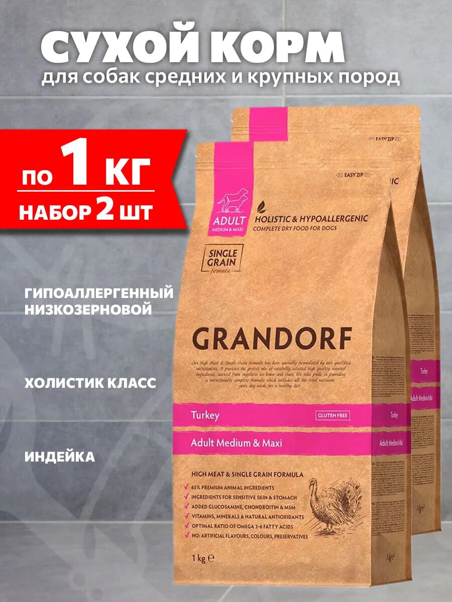Корм сухой Grandorf Single Grain Dog Adult Medium & Maxi Turkey низкозерновой для взрослых собак средних и крупных пород, индейка, 1 кг 2 шт