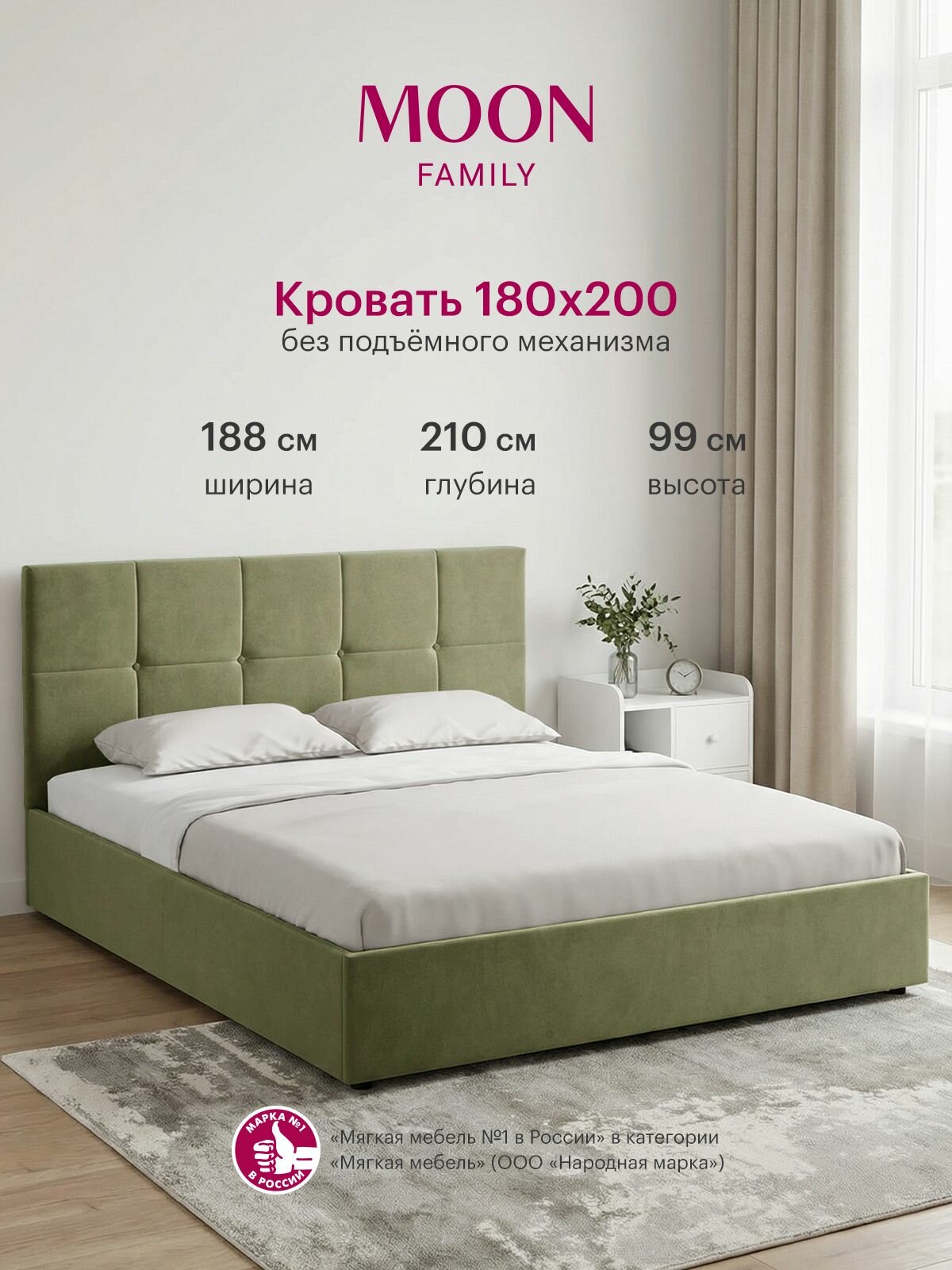 Кровать двуспальная без подъемного механизма MOON FAMILY 1261, размер 180х200 см, велюр зеленый. Ортопедическое основание в комплекте