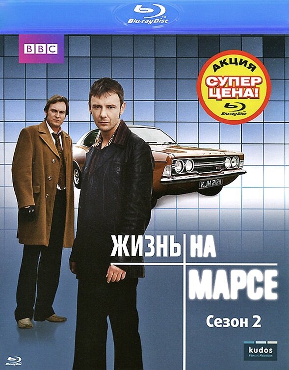 Компакт-диск Жизнь на Марсе. Сезон 2 (серии 1-8) (Blu-Ray) (1 BR)