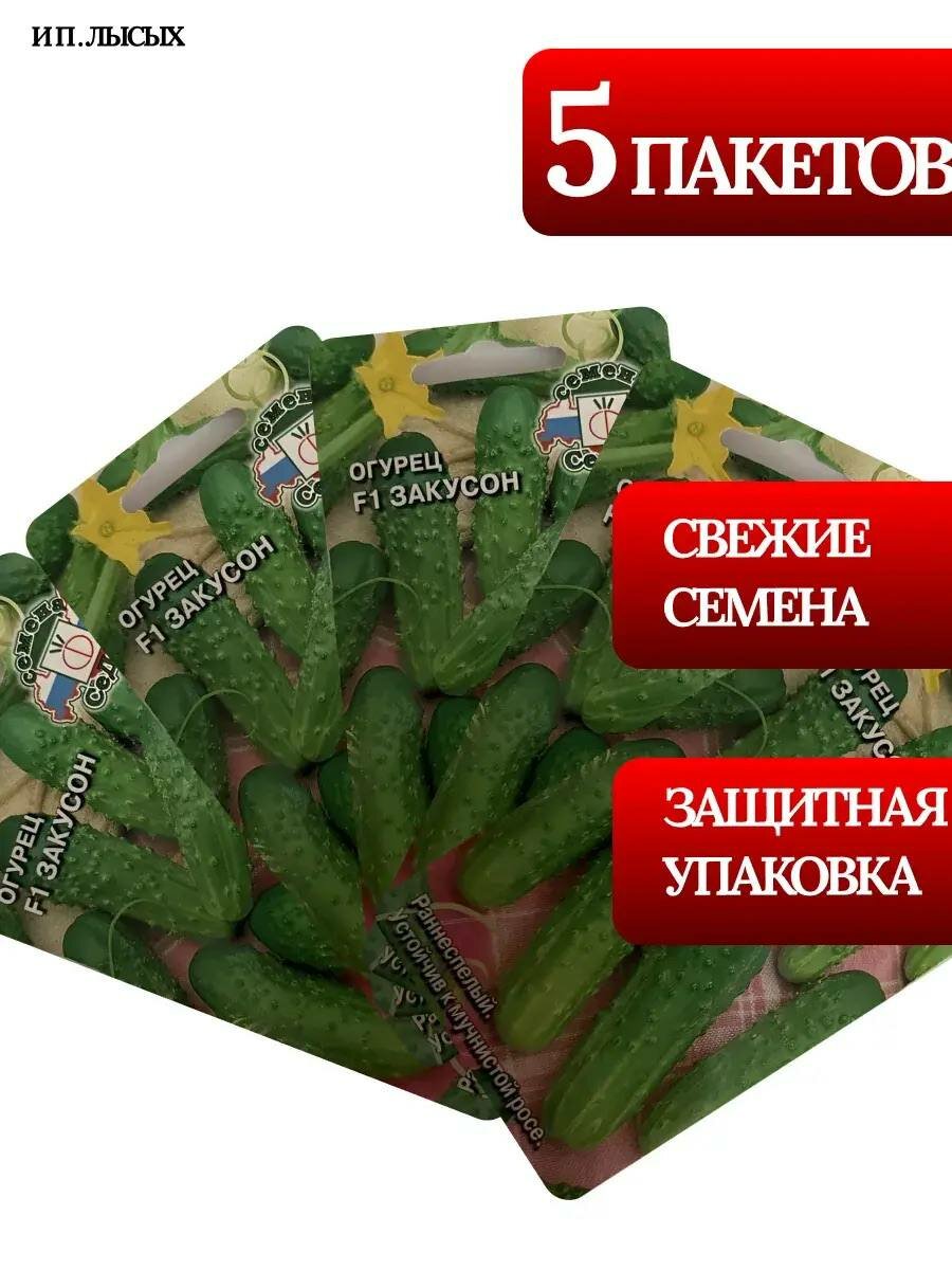 Семена Огурец "Закусон"