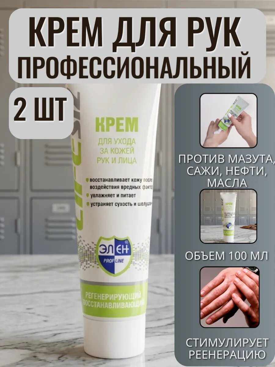 Крем для рук профессиональный восстанавливающий 2 шт