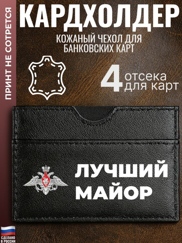 Картхолдер