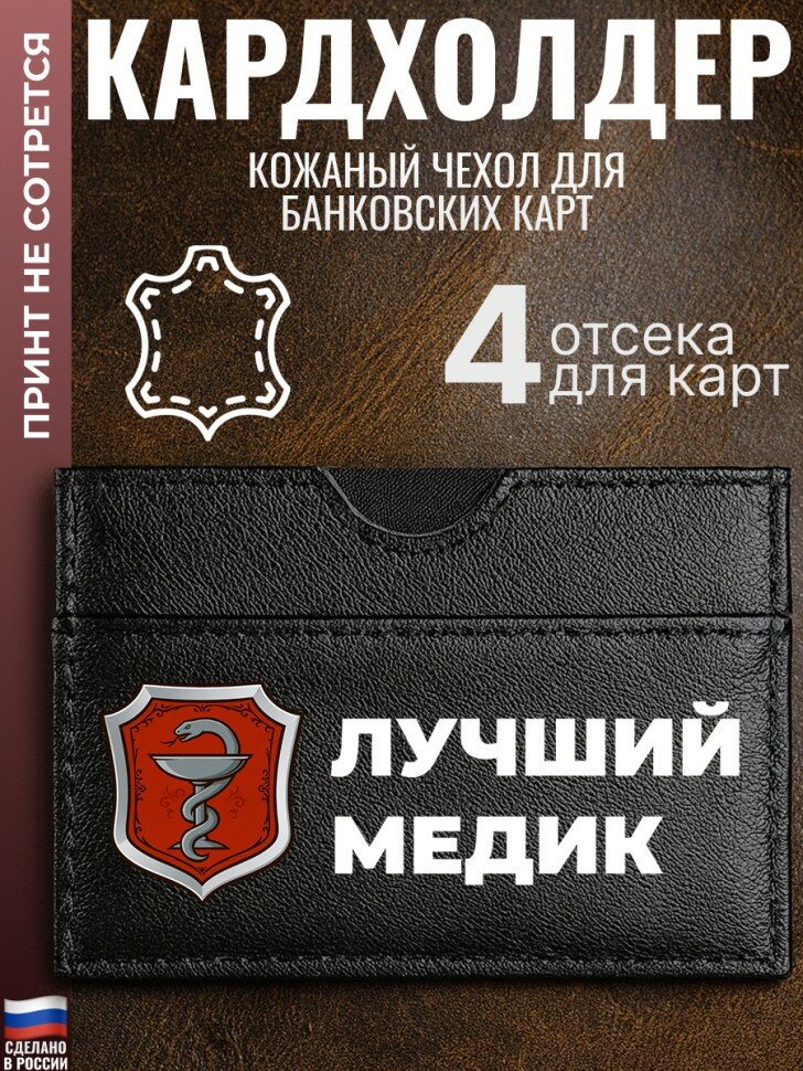 Картхолдер