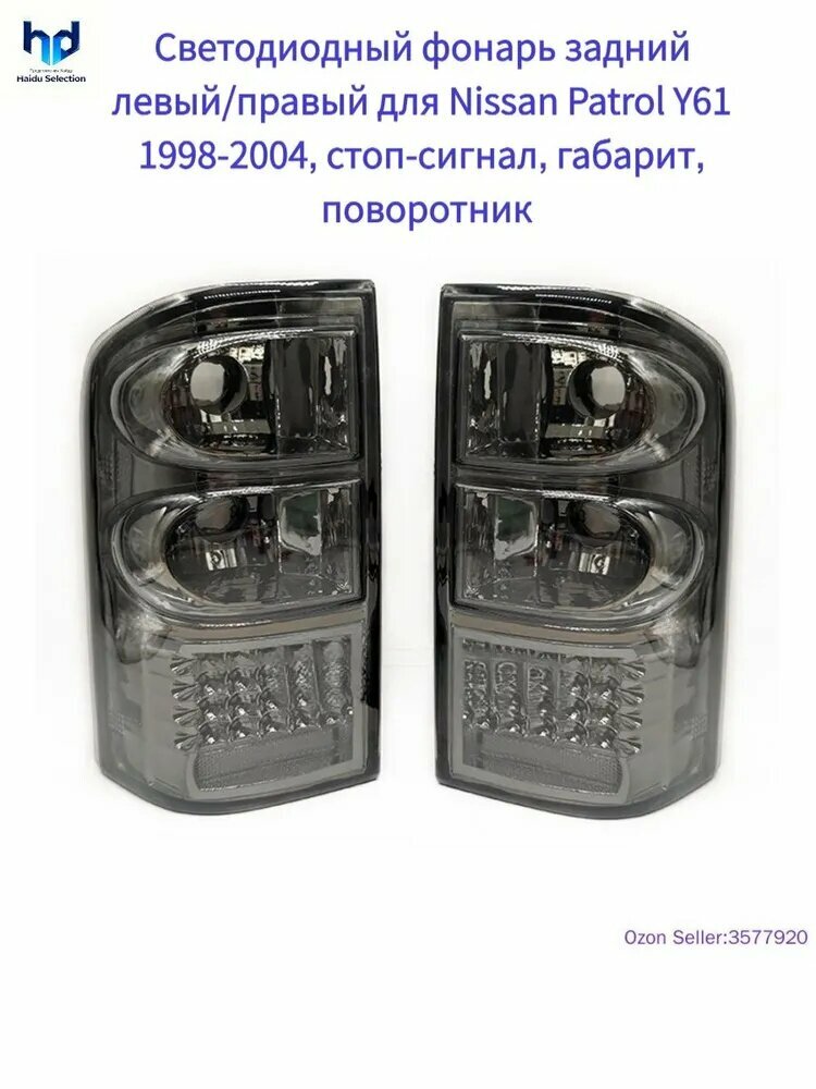 Фары автомобильные, Задний фонарь, 2 шт, арт. Y61