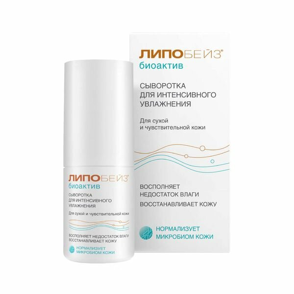 Сыворотка для интенсивного увлажнения сухой и чувствительной кожи Bioactiv Липобейз фл. 30мл