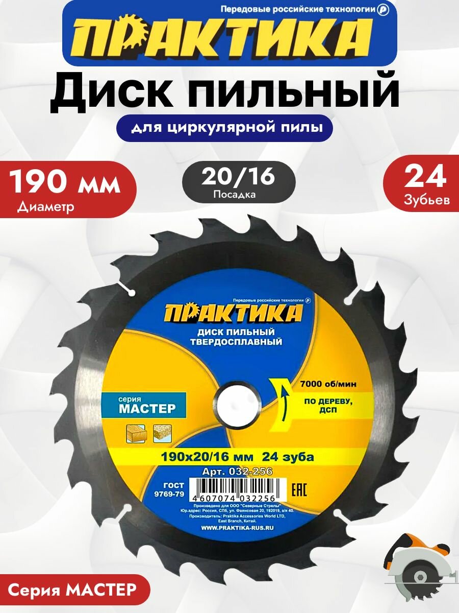 Диск пильный по дереву (190х20/16 мм; Z24) ПРАКТИКА 032-256