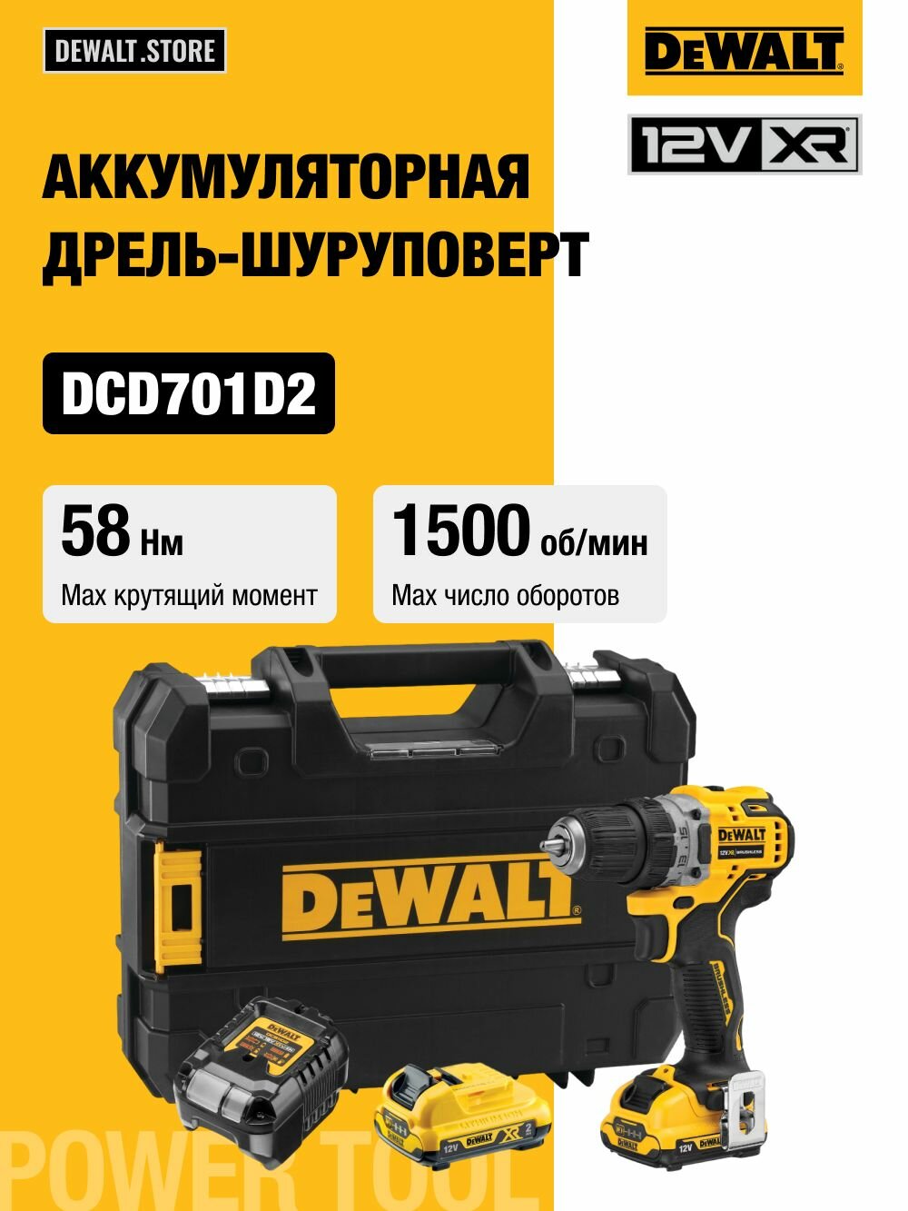 Аккумуляторная дрель-шуруповерт DEWALT DCD701D2, 12 В, 1500 об/мин, с 2 АКБ 2 Ач и ЗУ, в кейсе TSTAK