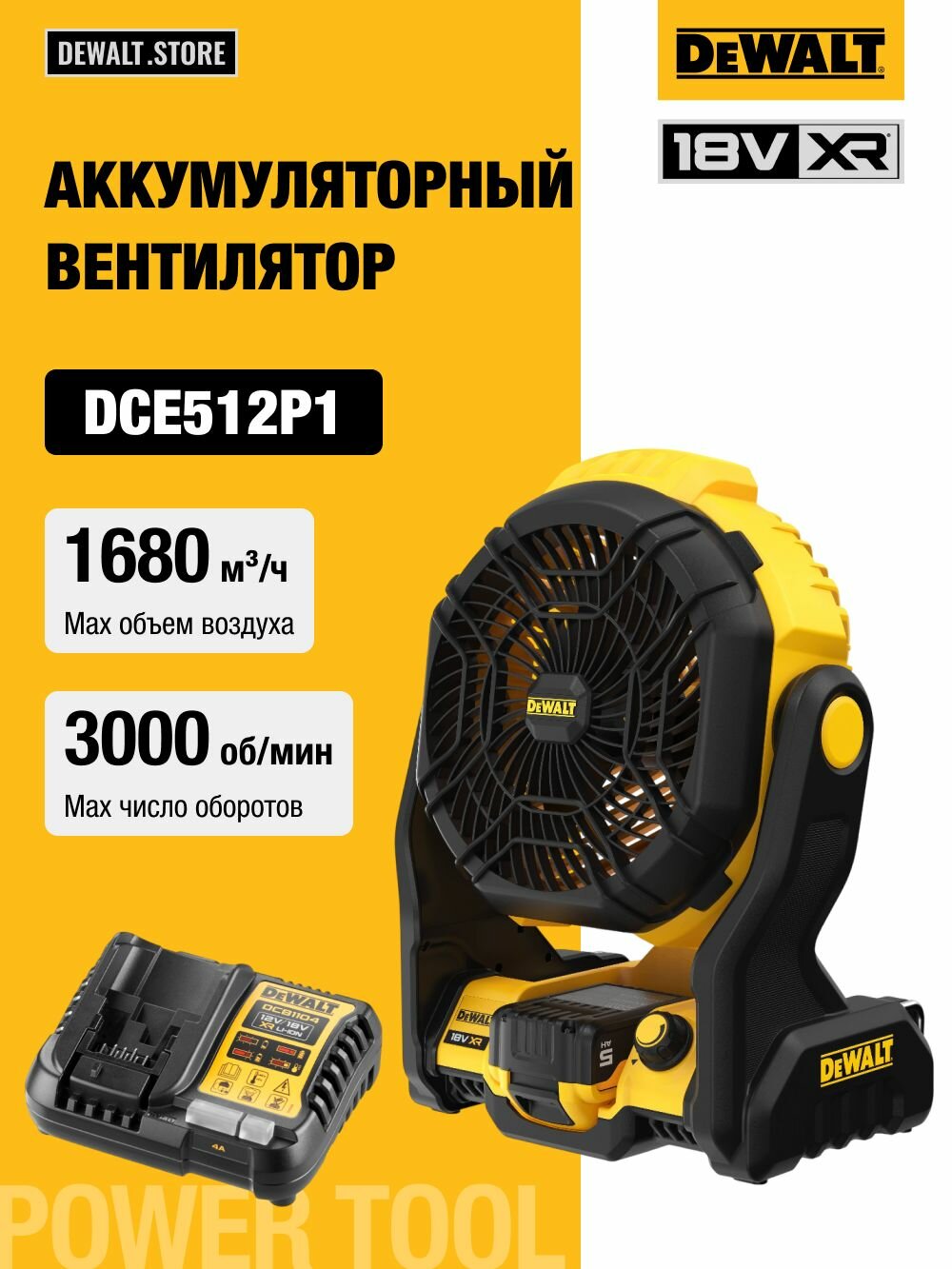 Аккумуляторный вентилятор DEWALT DCE512P1, 18 В, 28 куб. м/мин, c АКБ 5 Ач и ЗУ (DCE512P1N-XJ)