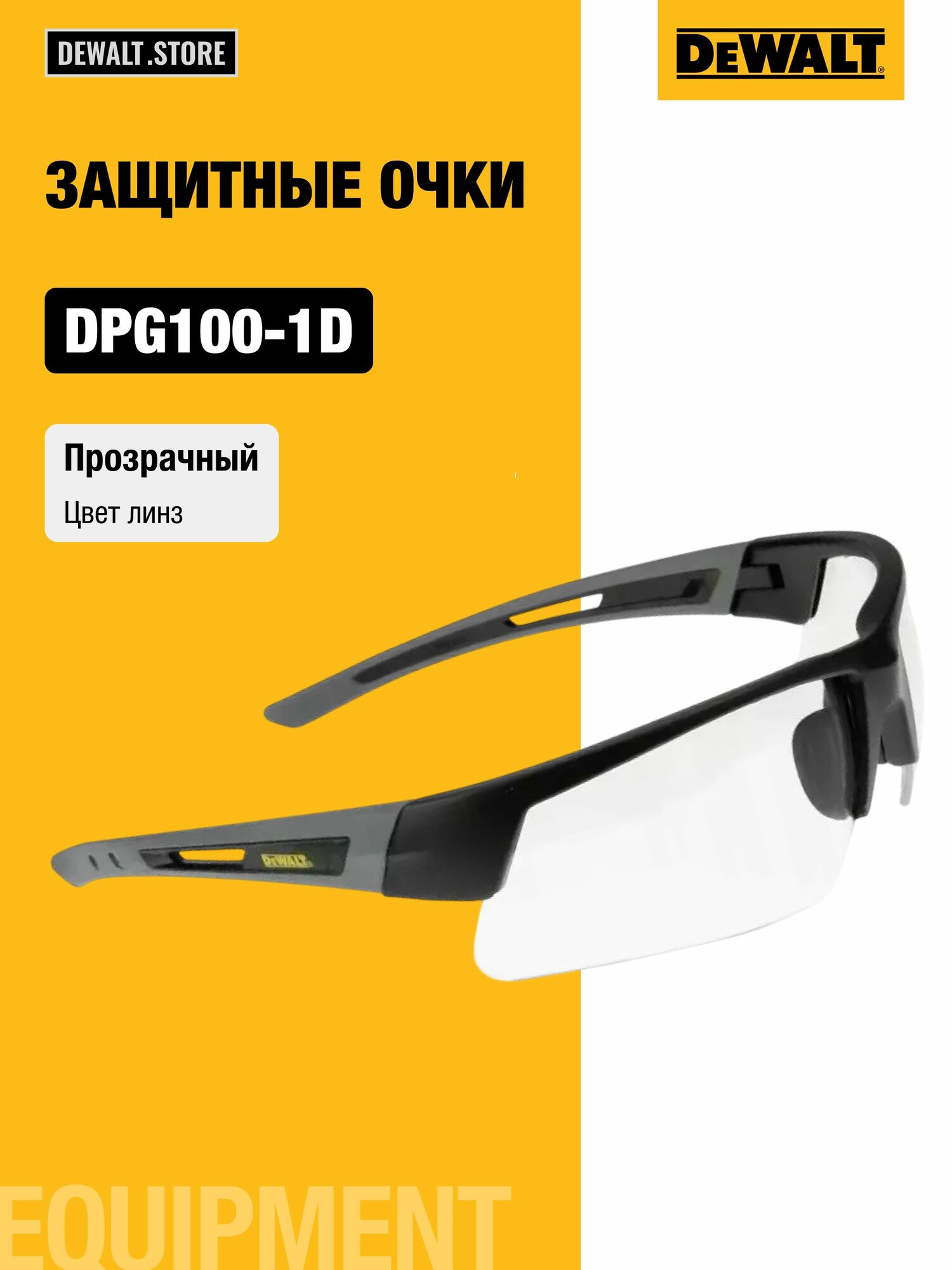 Защитные очки Dewalt DPG100-1D