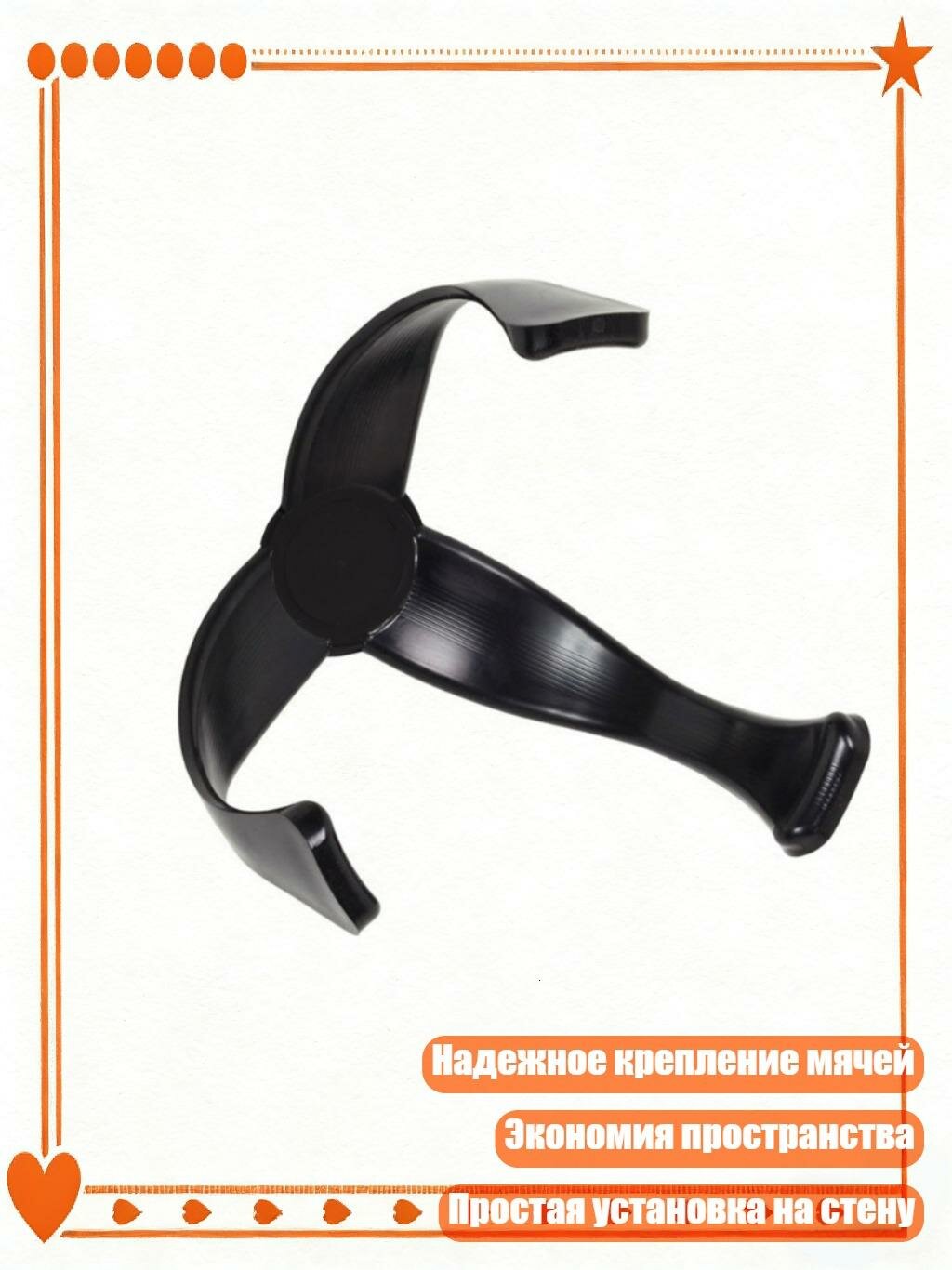 Настенный держатель для мячей, Черный