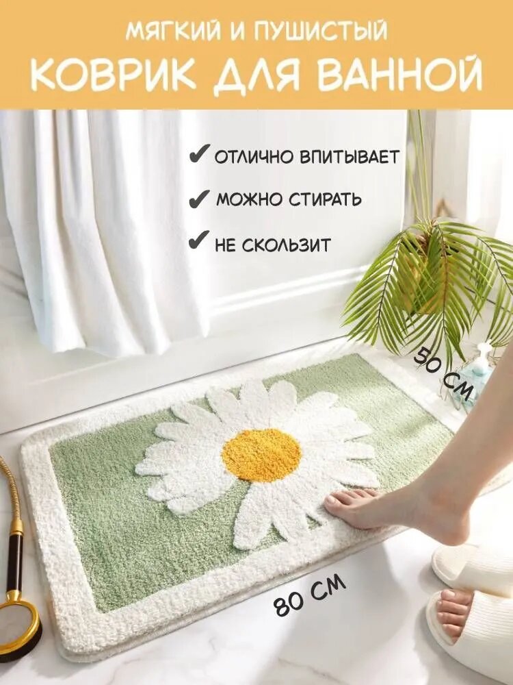 Коврик противоскользящий для ванны 50x80 см зеленый мягкий и пушистый
