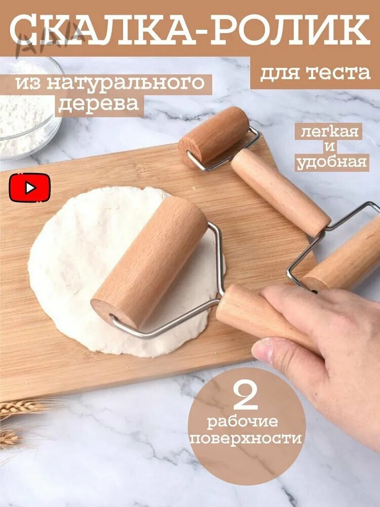 Ролик для теста 4CIIIRBHFK, 17.7 см х 10.7 см, 1 предм.