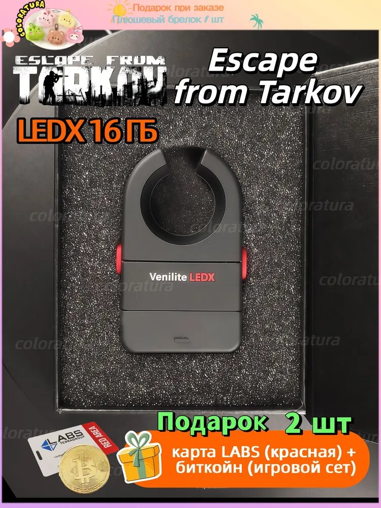 Escape from Tarkov Диск для записи Дискета, 16 ГБ, 1 шт